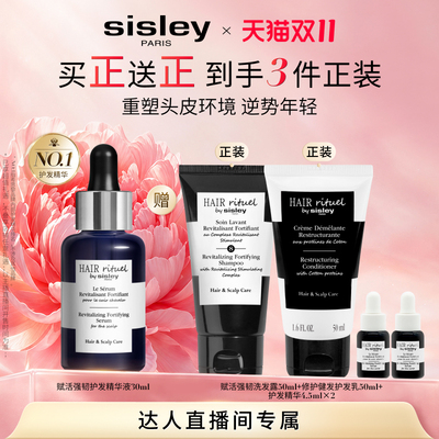 【达人专属】sisley希思黎钛黑瓶赋活强韧护发精华头皮 舒缓