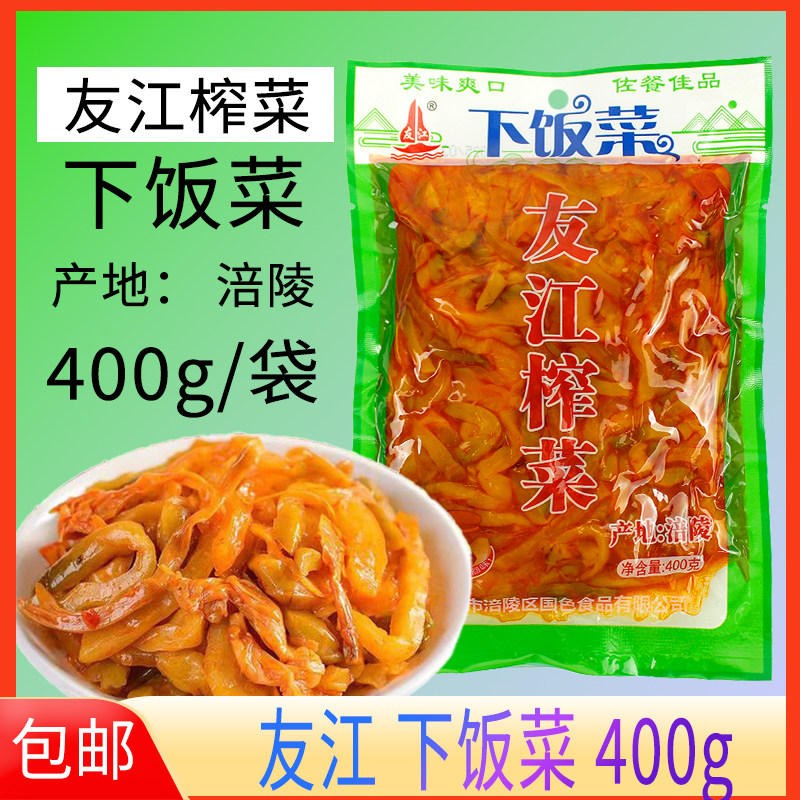友江下饭菜400g袋装包邮袋装微辣红油榨菜丝腌制泡菜下饭菜