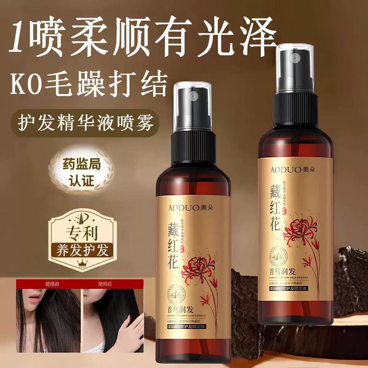 奥朵首乌藏红花护发精华液柔顺亮泽滋润头皮草本护发精油厂家直销