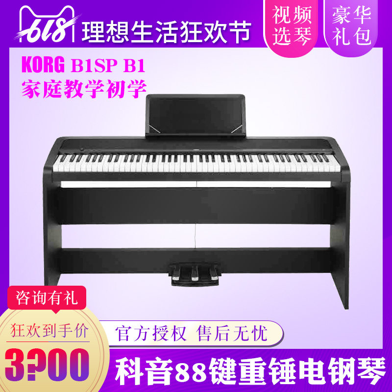 现货科音KORG B1SP B1电子数码钢琴88键重锤 家庭教学初学电钢琴