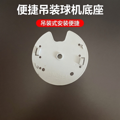 海康威视DS-2DC2D20IW-DE3底座DS-2DC2D40IW-DE3云台球机底座卡扣