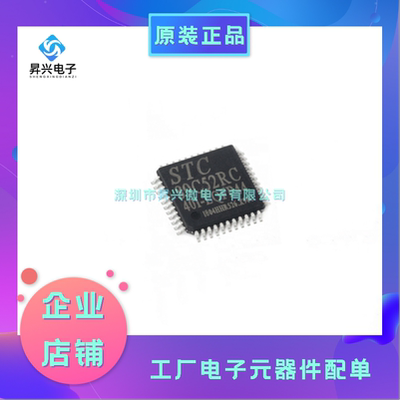 STC89C52RC-40I-LQFP44 微控制器MCU STC89C52RC-40I 全新原现