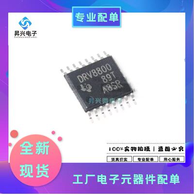 DRV8800PWPR TSSOP-16封装 2.8A 刷式直流电机驱动器全新原现