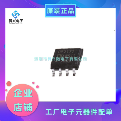 OP2177ARZ SOP-8 OP2177ARZ-REEL7 运算缓冲 精密放大芯片