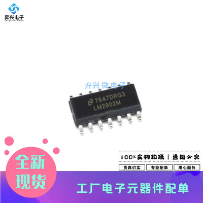 LM2902MX/NOPB SOP-14 运算放大器丝印LM2902M 全新原现