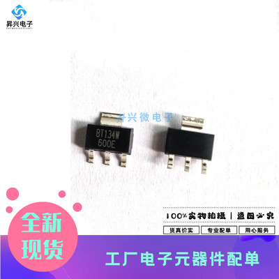 BT134-600D SOT223贴片封装 600V BT134W-600E 可控硅 灵敏栅极