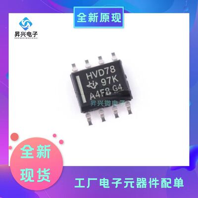 SN65HVD78DR SOP8 丝印HVD78 全新原装 RS-485/RS-422芯片全新