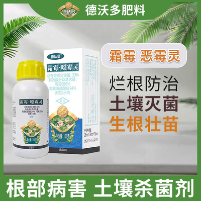 霜霉噁霉灵立枯病烂根花卉园艺药