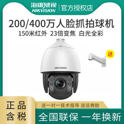 变焦海康威视400万网络球机