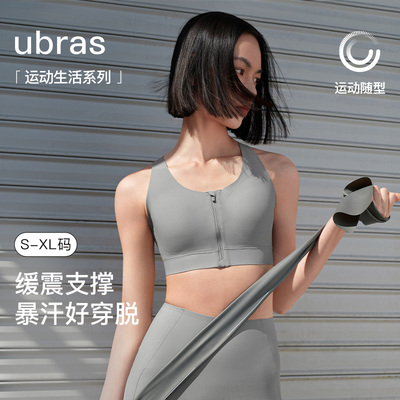 ubras前拉链运动内衣跑步防震文胸健身训练跑步瑜伽背心内衣女