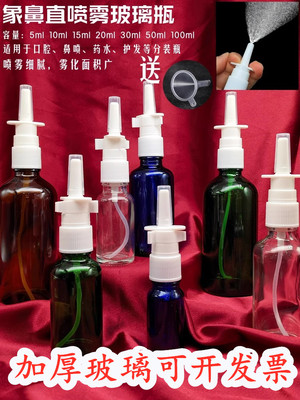 药用玻璃喷鼻器口腔喷雾器喷雾瓶