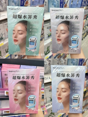 新品台湾本土霓净思超爆水菲秀面膜5片净化毛孔极致保湿极亮焕白