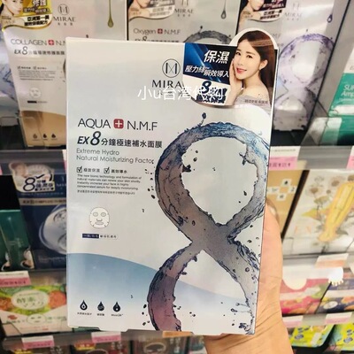 台湾MIRAE EX8分钟面膜4款 极速补水 舒缓 净白 修护面膜5片