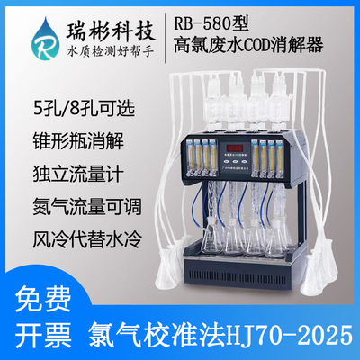 高氯废水cod消解器氯气矫正法