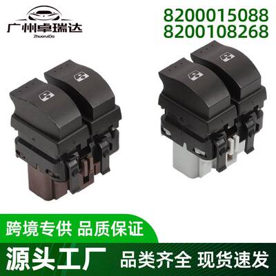 8200015088 8200108268车窗开关2件适用雷诺Espace IV Laguna II