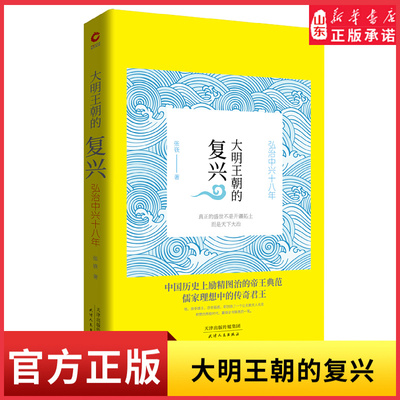 新华书店大明王朝的复兴