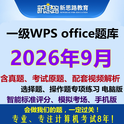 全国计算机1一级wpsoffice考试