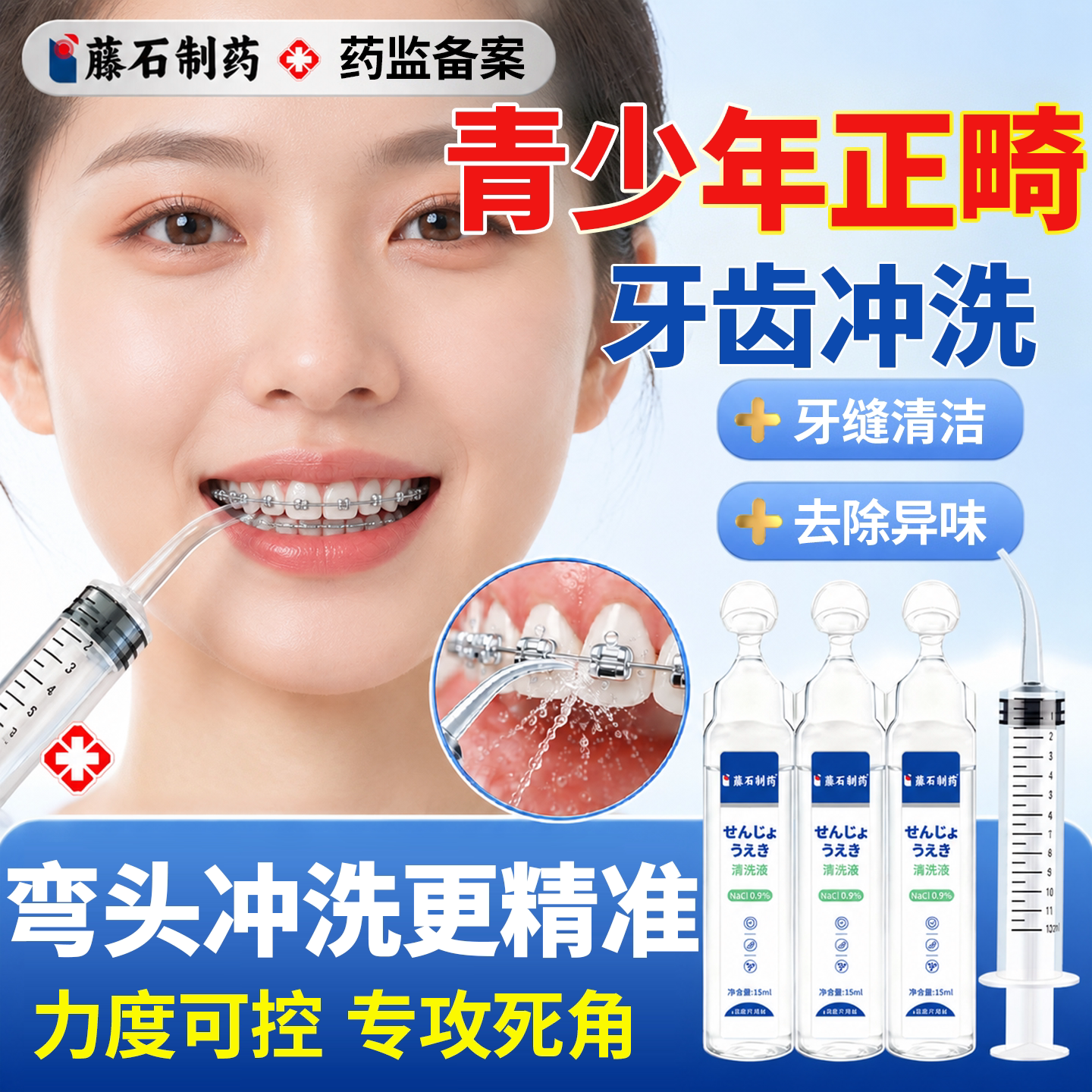 青少年正畸冲牙器专用清洁儿童智齿窝牙洞弯头注射器洗牙套缝隙ON