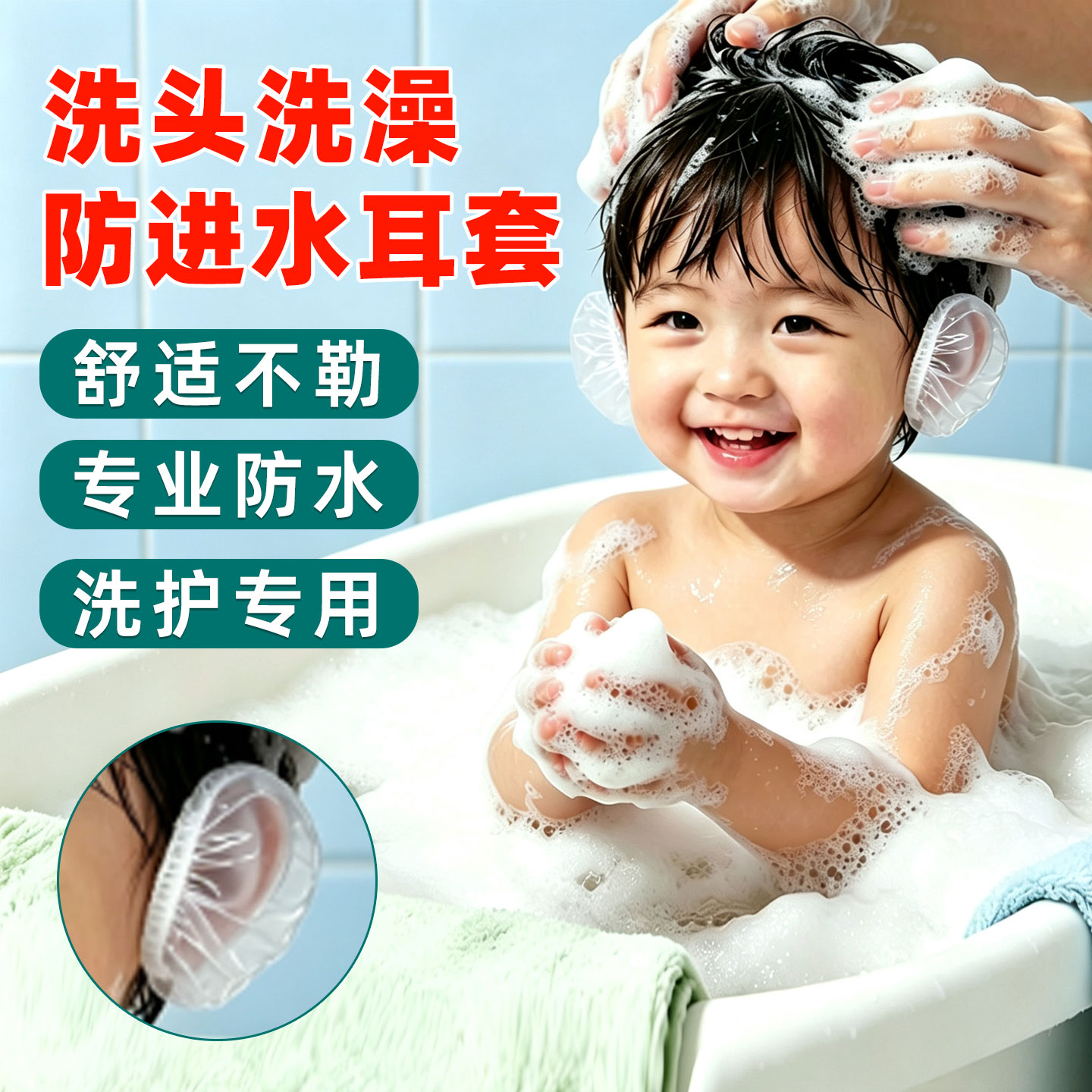 儿童洗头防水耳套洗澡游泳成人染发打耳洞美容防护耳罩防进水耳贴