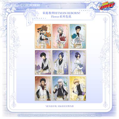 艾漫家庭教师Flower系列色纸