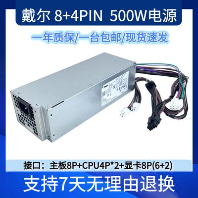 戴尔DELL8+4小机箱电源500W