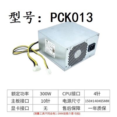 适用 联想10针台机PCK013 PCK023  HK400-14PP FSP310-30AGB 300W