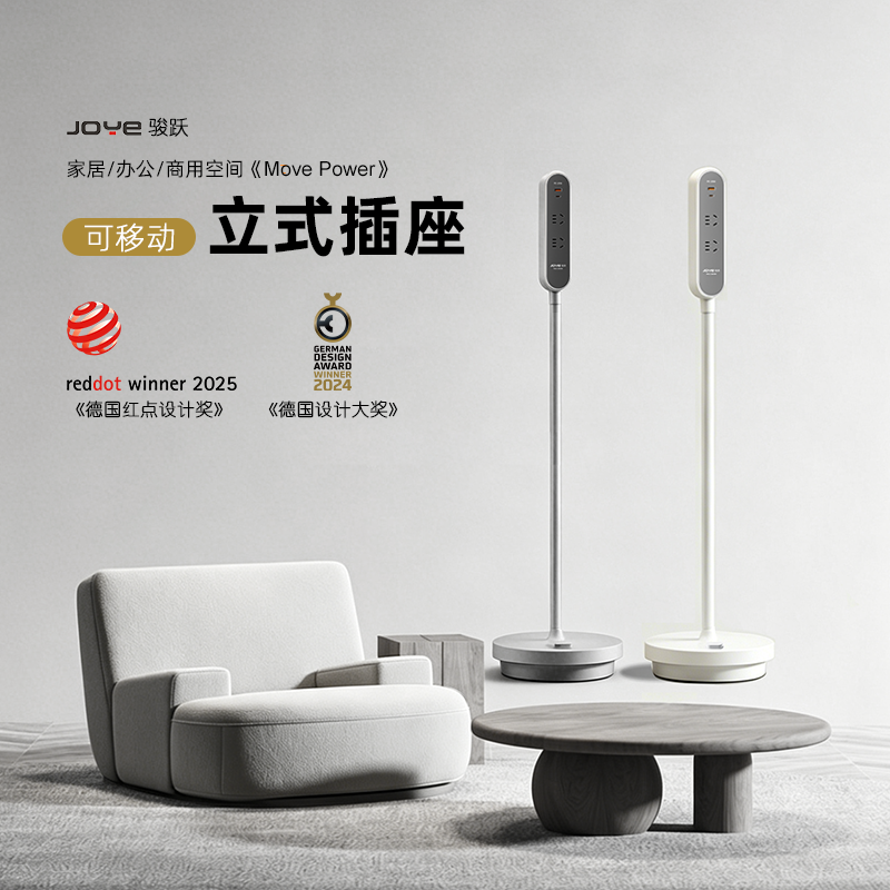 JOYE骏跃可移动立式排插办公家居客厅沙发床头插线板家用落地插座