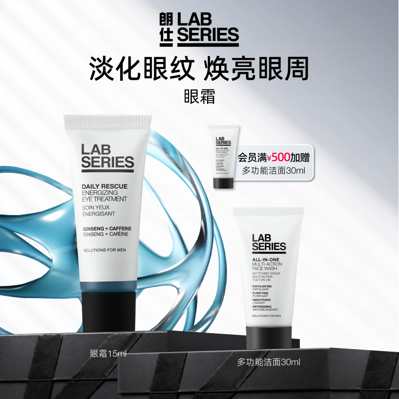 【现货速达】LAB朗仕保湿焕能眼部精华淡化眼纹焕亮眼周男