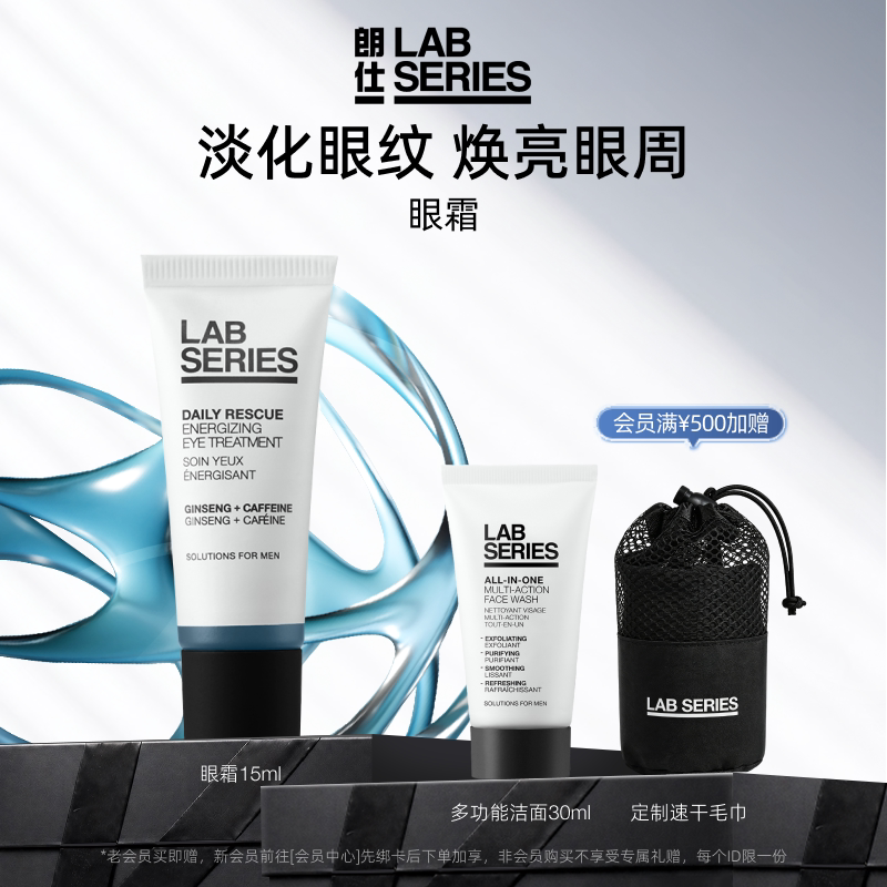 【现货速达 】LAB朗仕保湿焕能眼部精华男士淡化眼纹焕亮