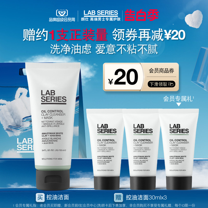 【520礼物】LAB朗仕控油洗面奶男士洁面膏净透清爽深度清洁_虎窝淘