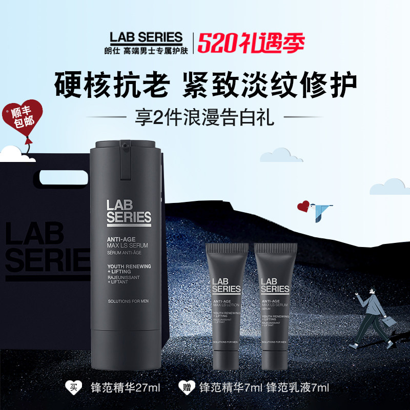 [520礼物]LAB朗仕男士锋范紧致抗老精华保湿护肤多肽紧致抗皱_虎窝淘