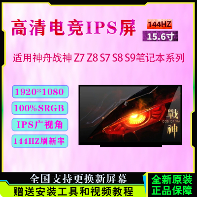 神舟战神S7Z7Z8T-TA5NS屏幕
