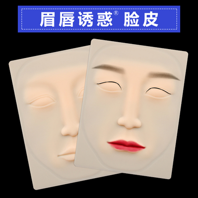 半永久纹绣练习皮中国纹眉其他