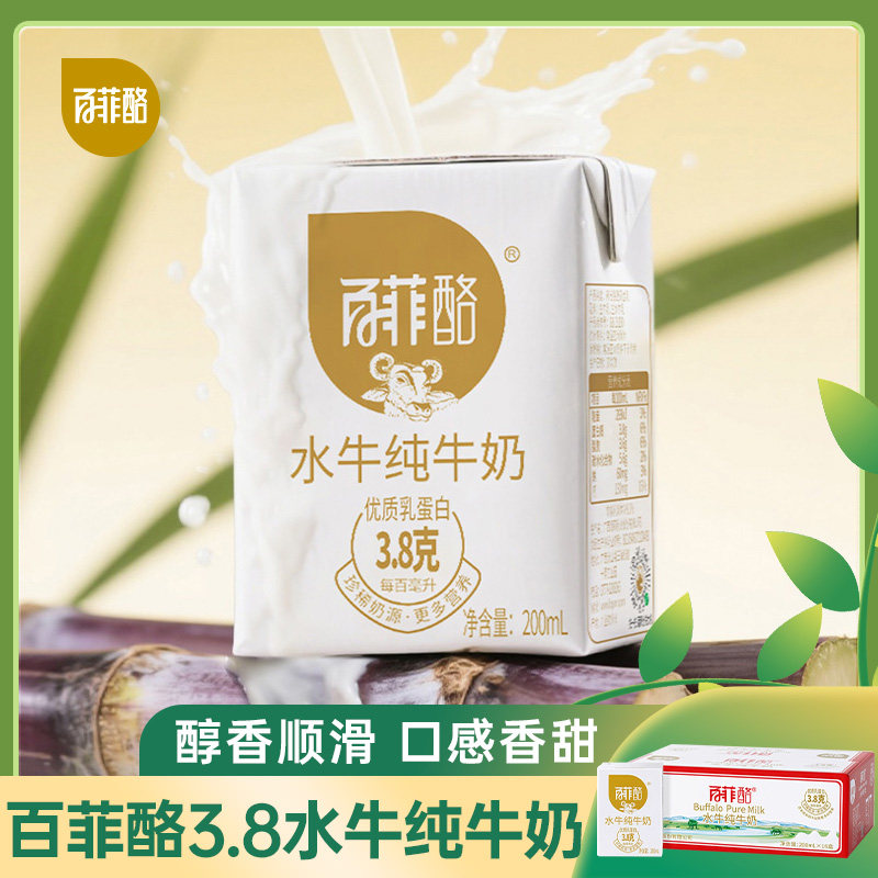 百菲酪水牛纯奶3.8系列 200ml*16盒 成人儿童奶广西水牛奶早餐