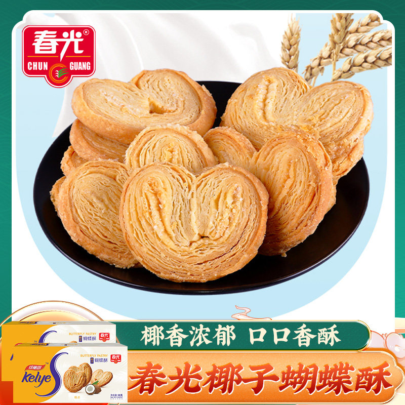 春光椰子蝴蝶酥80g*2盒 香酥饼点心海南特产下午茶零食椰子饼干