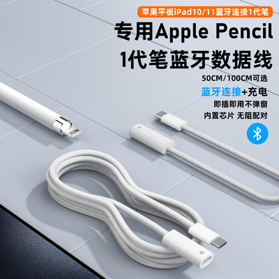适用苹果一代笔apple pencil充电线蓝牙连接iPad10 iPad11转接线