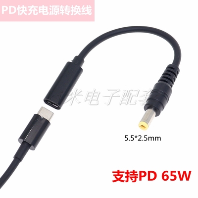 包邮PD诱导线USB Type-C母转DC 5.5x2.5mm通用电脑PD诱骗快充线