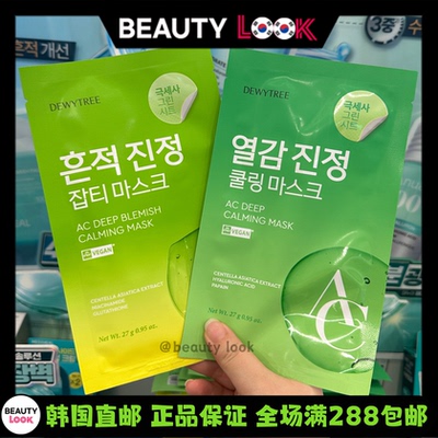 韩国直邮DEWYTREE酵素面膜