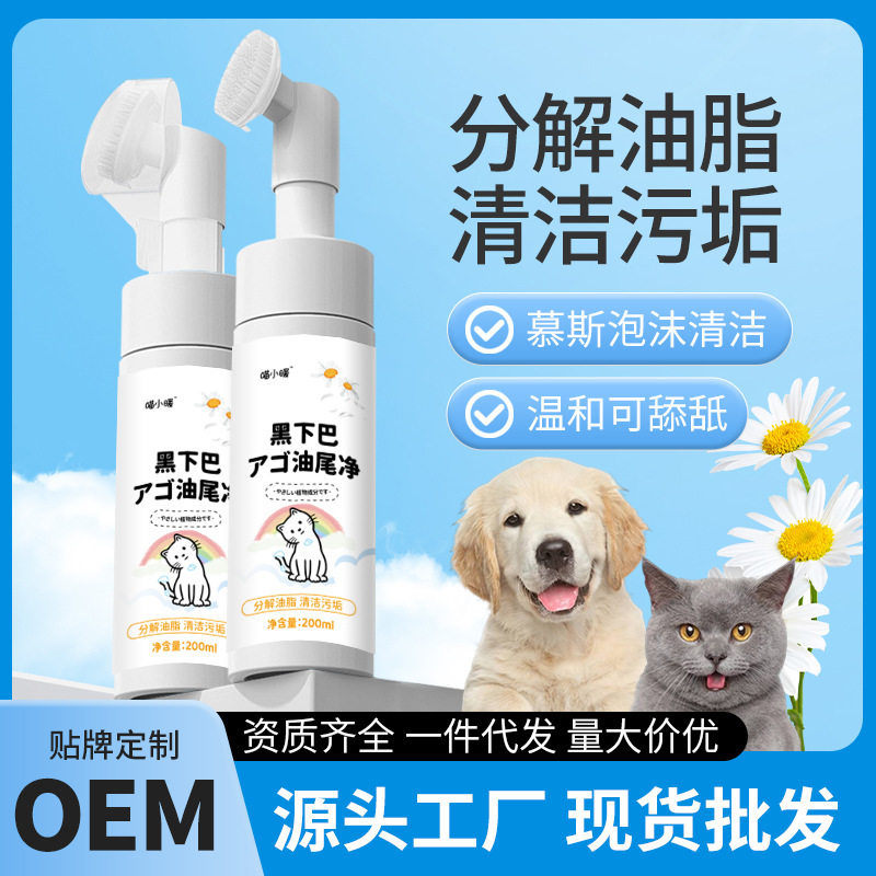 宠物洁足慕斯猫狗免洗泡沫慕斯宠物户外清洁足爪黑下巴油尾巴清洁