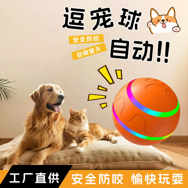 电动猫玩具智能滚滚球宠物猫咪狗狗互动解闷玩具发光弹跳球跳跳球