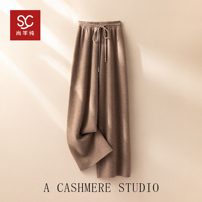 尚羊纯高端羊绒裤阔腿裤