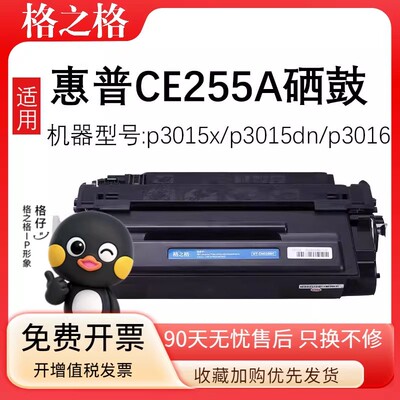 格之格惠普CE255A佳能CRG324硒鼓