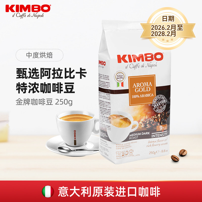 kimbo意大利进口特浓香醇提神意式浓缩咖啡豆250g 可代磨手冲粉