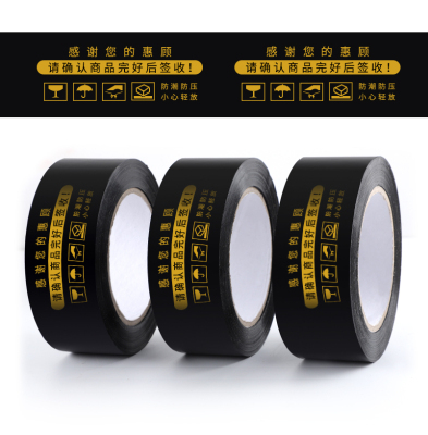 黑底金字白底红字胶带10卷包邮