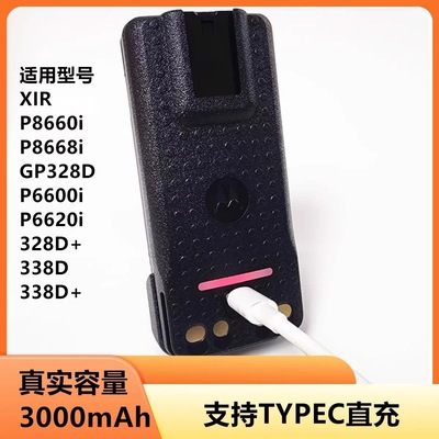 摩托罗拉GP328D+ 338D XiR P8668i P6600 8660对讲机电池Type-c口