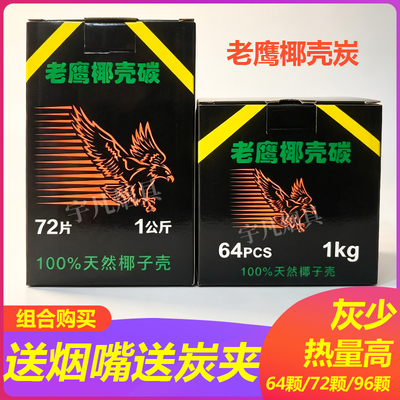 阿拉伯水烟炭老鹰椰子炭shisha点炭炉椰壳炭coconut charcoal包邮