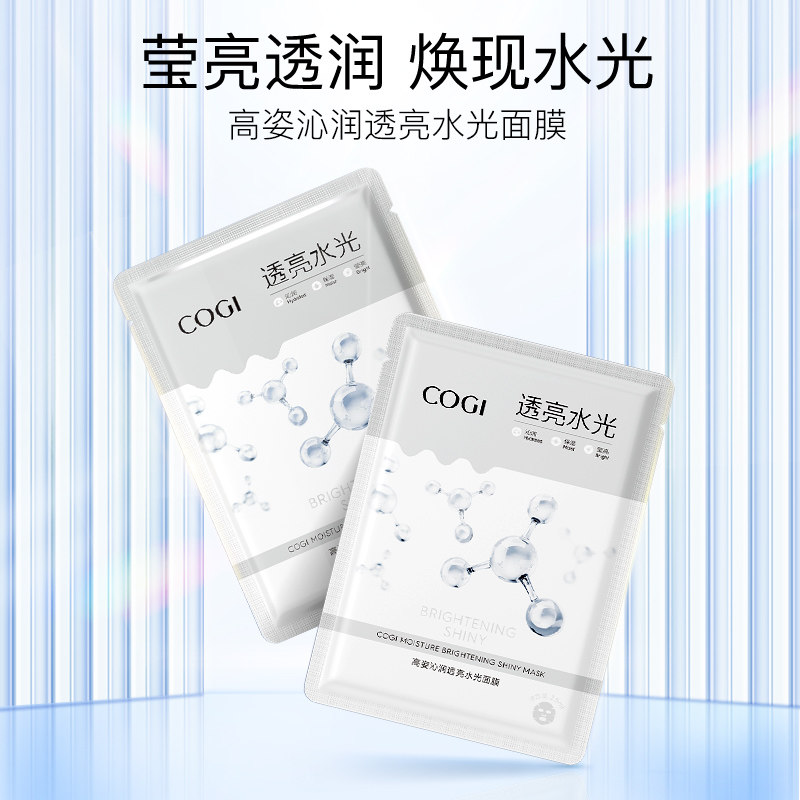 高姿沁润透亮水光面膜女贴片补水保湿烟酰胺焕亮官方旗舰店正品