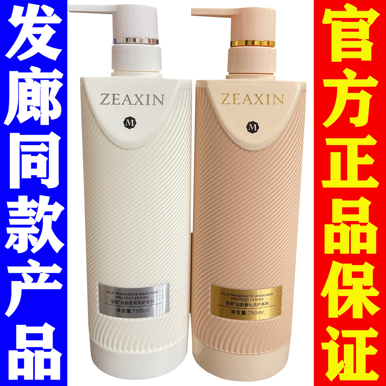至信丝韵护发精华乳霜水疗护发素DOLUCA洗发水正品ZEAXIN香氛洗护
