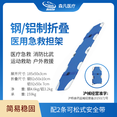 森凡轻便折叠担架医用急救转运床