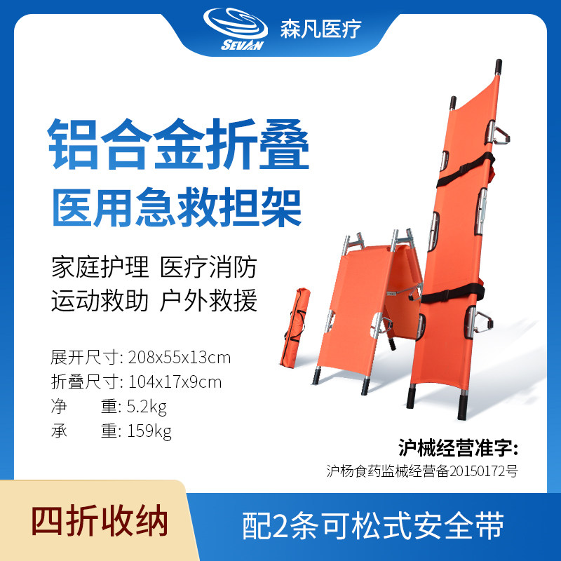森凡 急救担架 折叠担架轻便 救生救援消防绑带 足球比赛担架户外